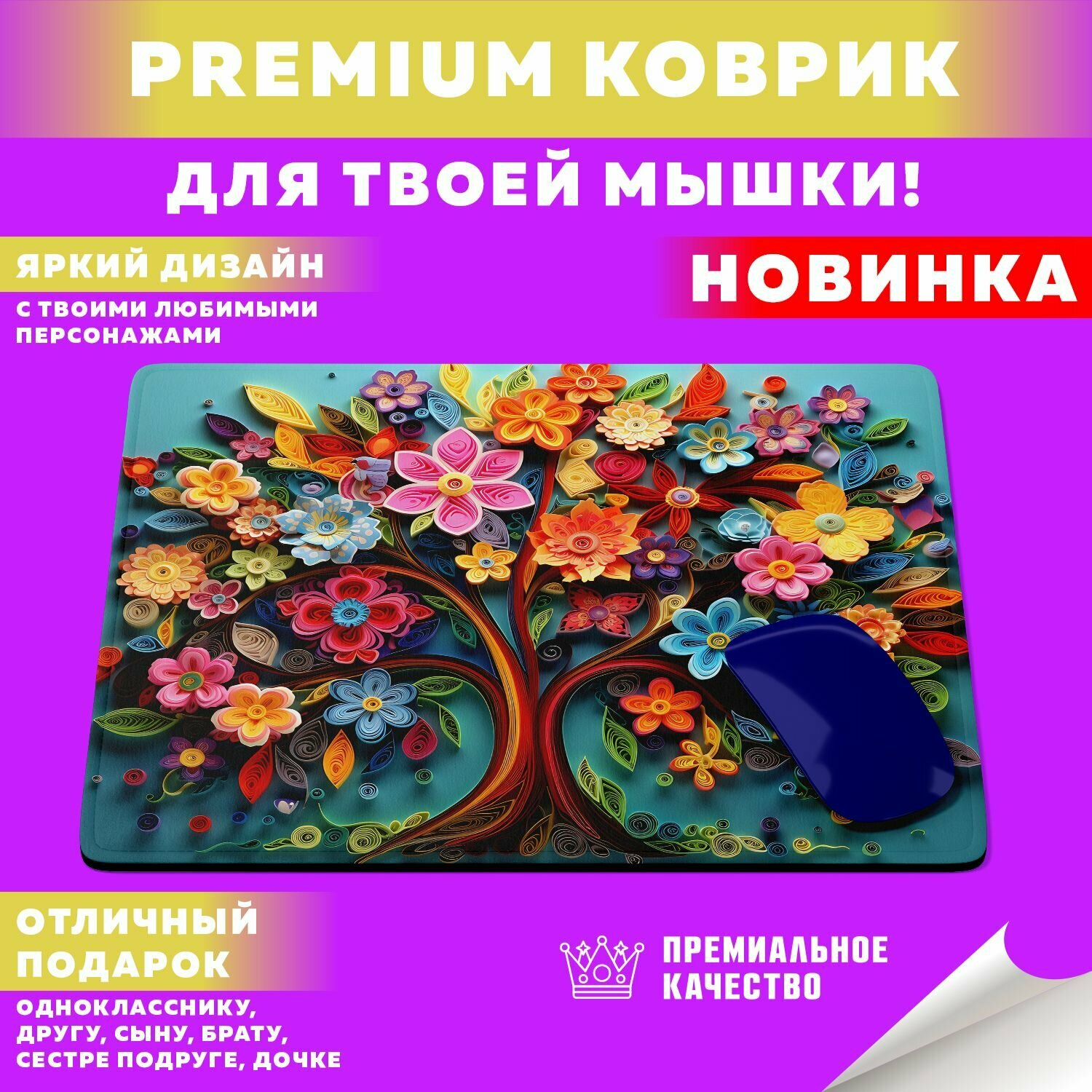 Коврик для мышки "Древо жизни" PrintMania