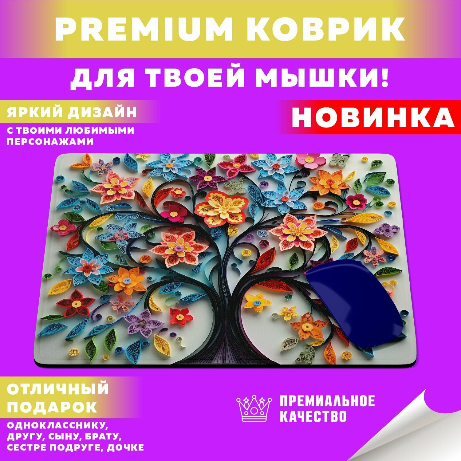 Коврик для мышки "Древо жизни" PrintMania