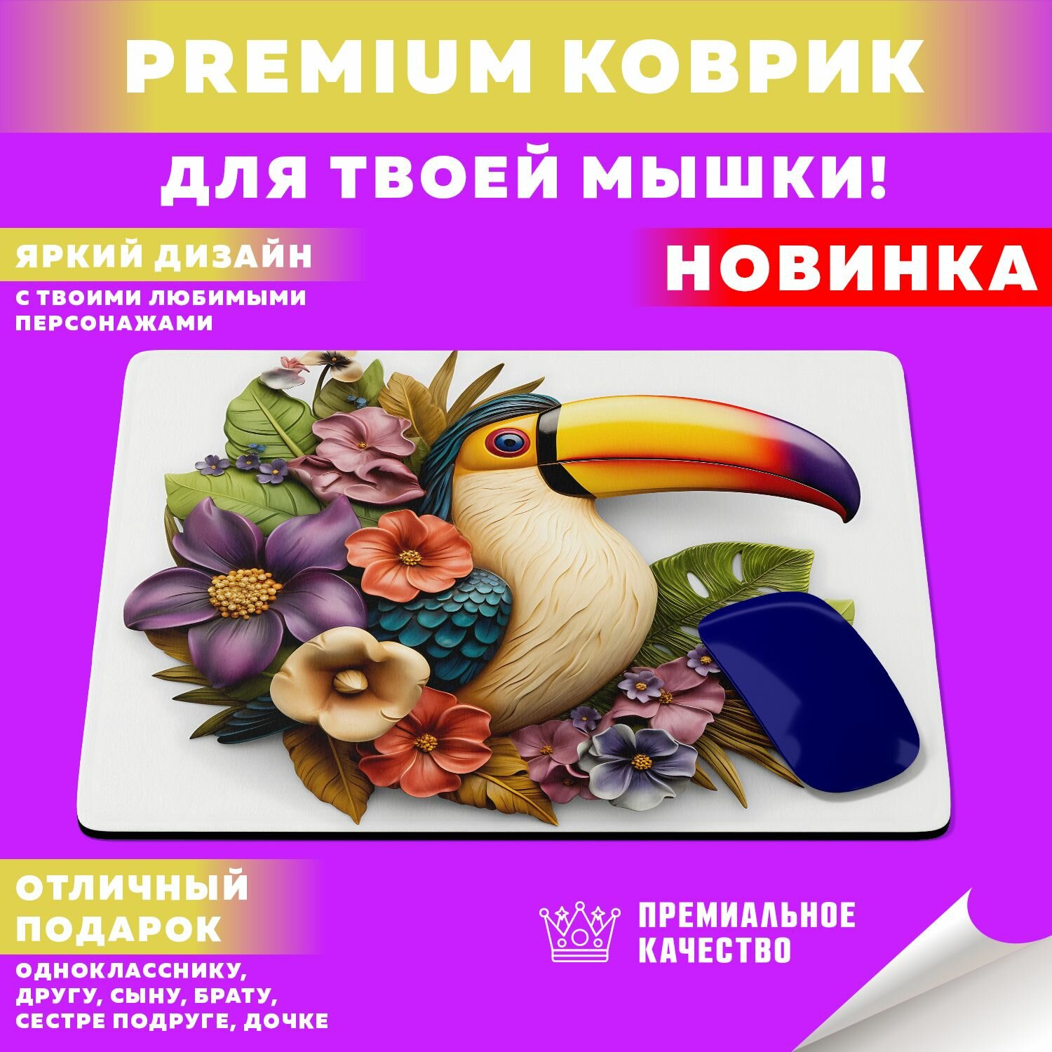 Коврик для мышки "Забавные зверята Птицы" PrintMania