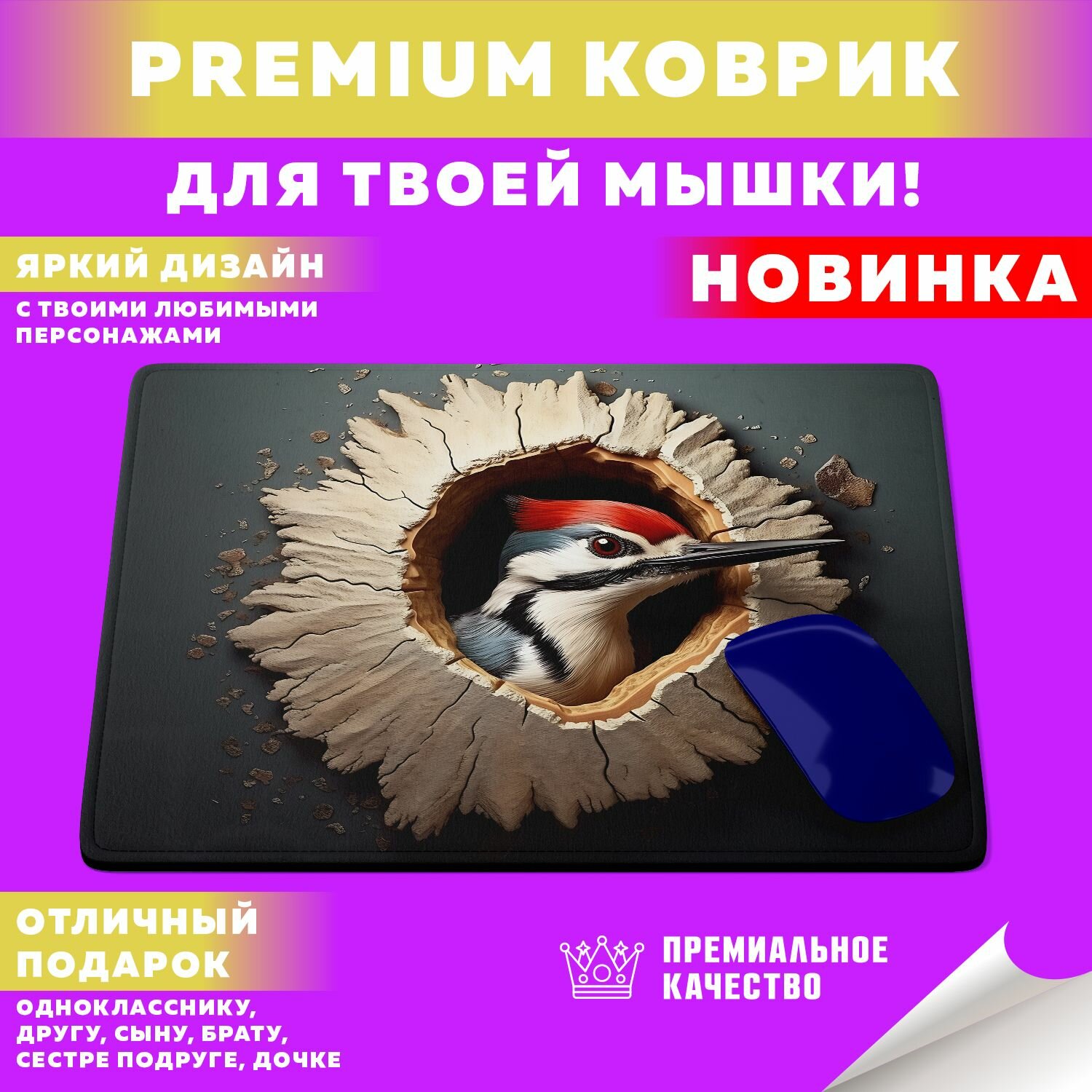 Коврик для мышки "Забавные зверята Птицы" PrintMania