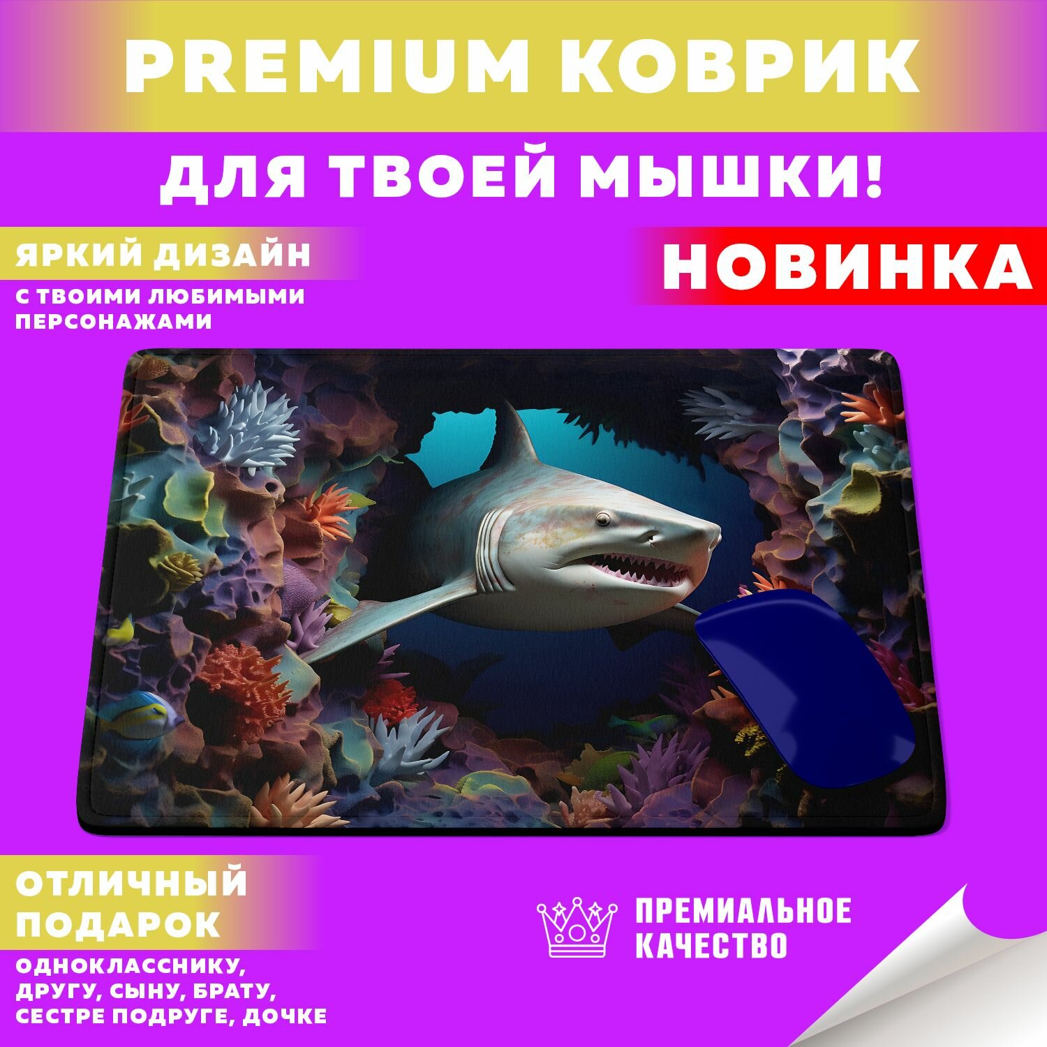 Коврик для мышки "Забавные зверята Акулы" PrintMania