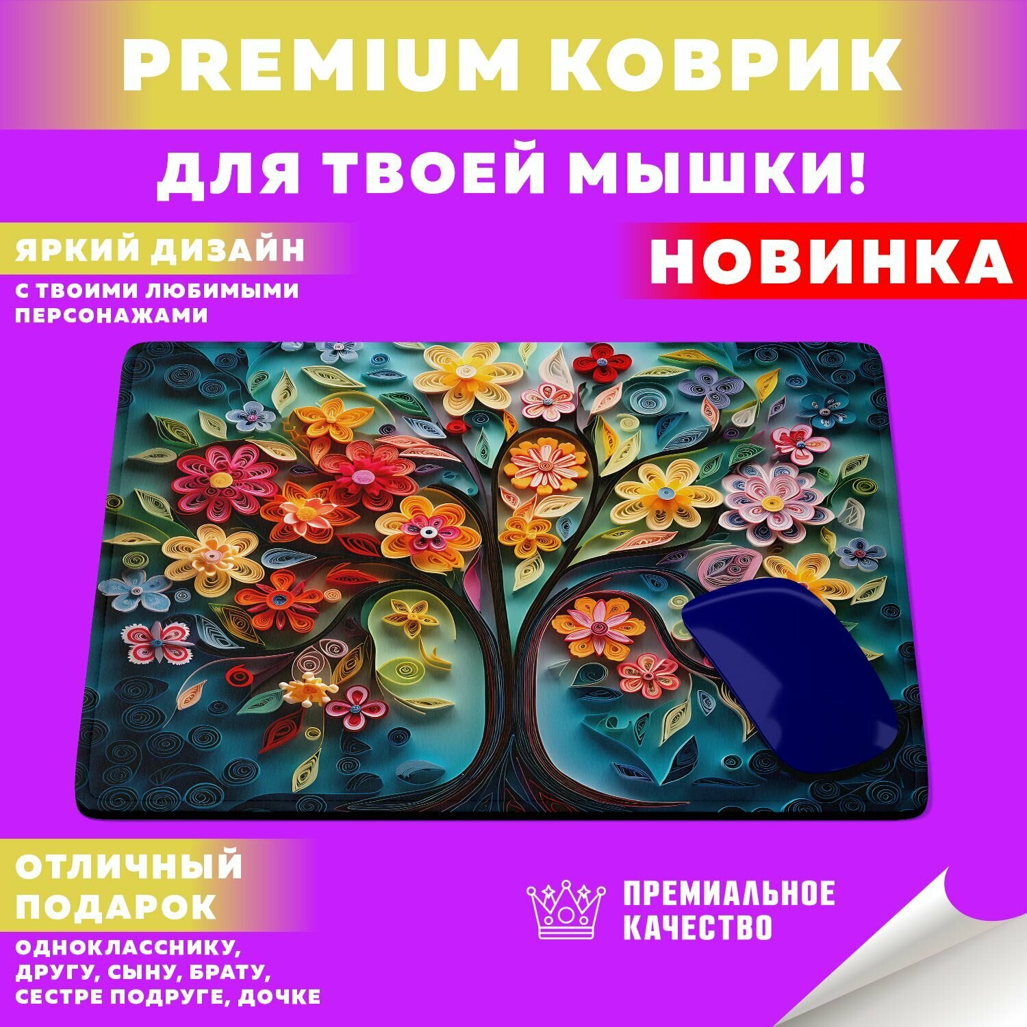 Коврик для мышки "Древо жизни" PrintMania