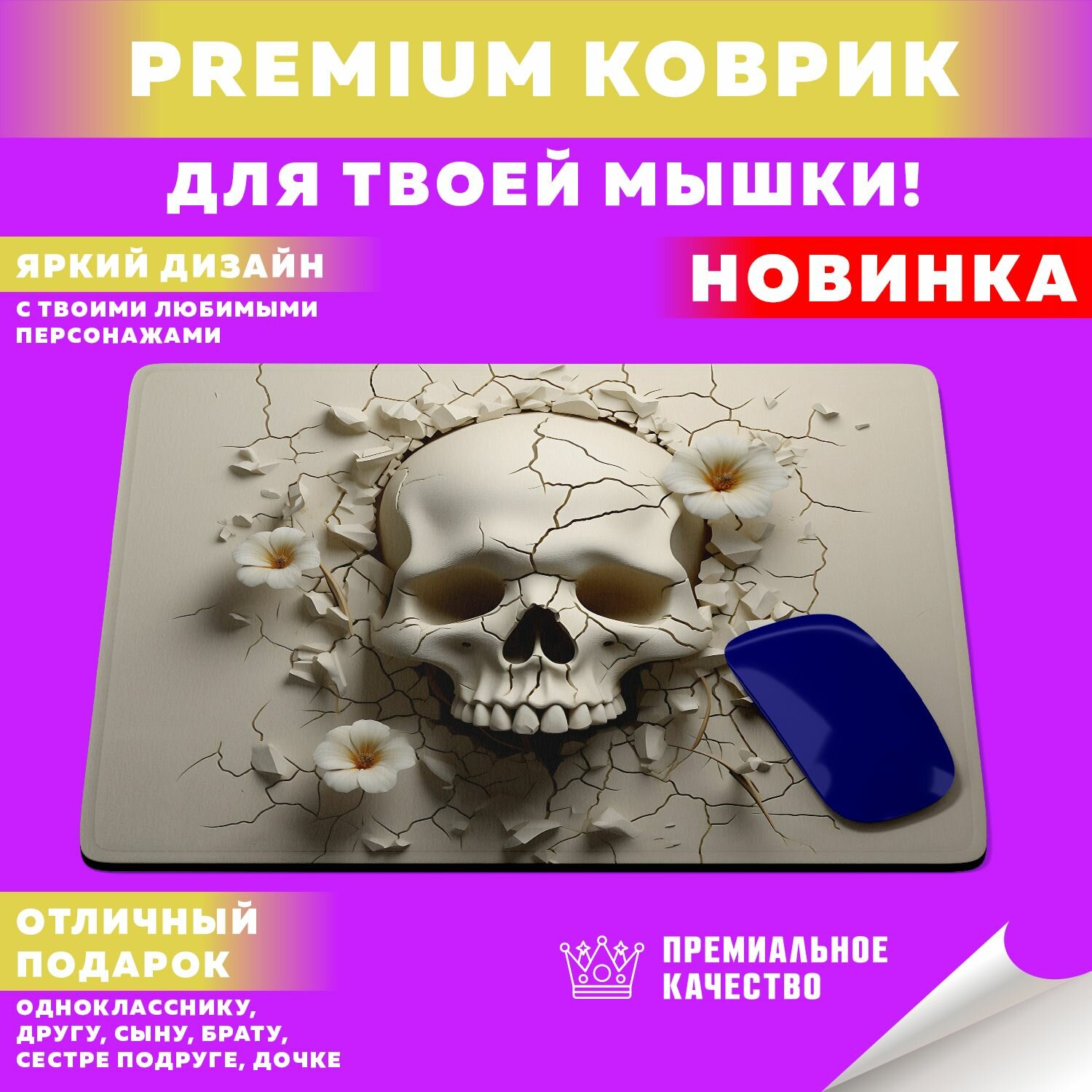 Коврик для мышки "Черепа" PrintMania