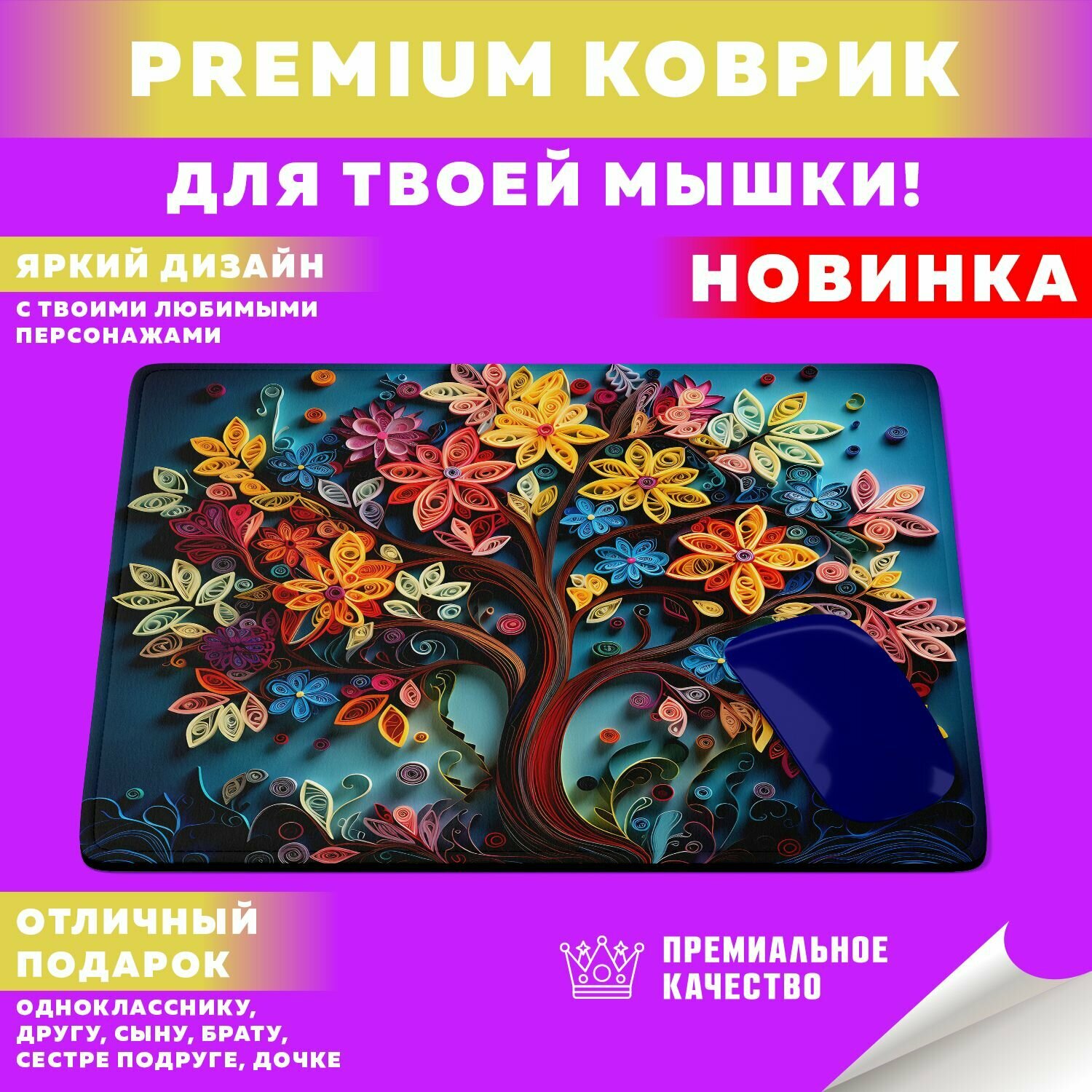 Коврик для мышки "Древо жизни" PrintMania