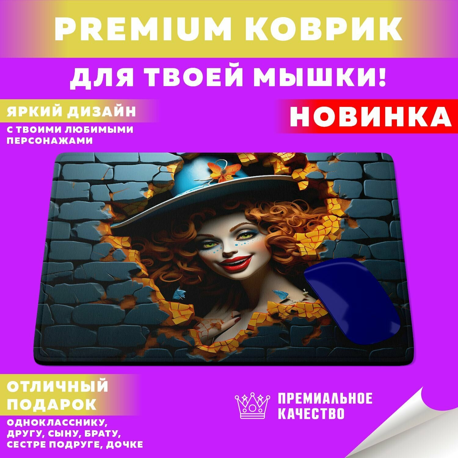 Коврик для мышки "Ведьма" PrintMania