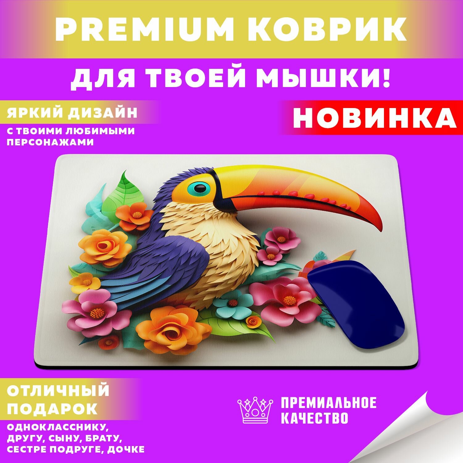 Коврик для мышки "Забавные зверята Птицы" PrintMania