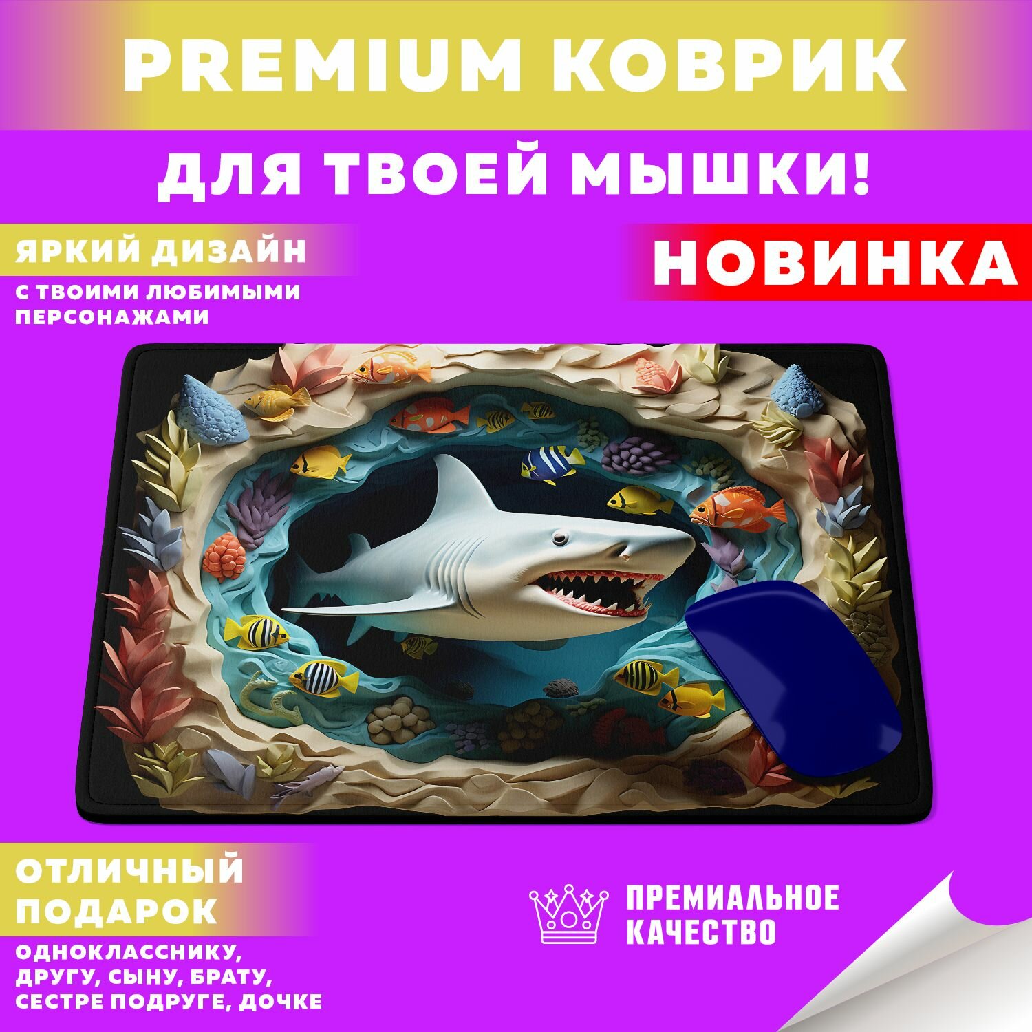 Коврик для мышки "Забавные зверята Акулы" PrintMania