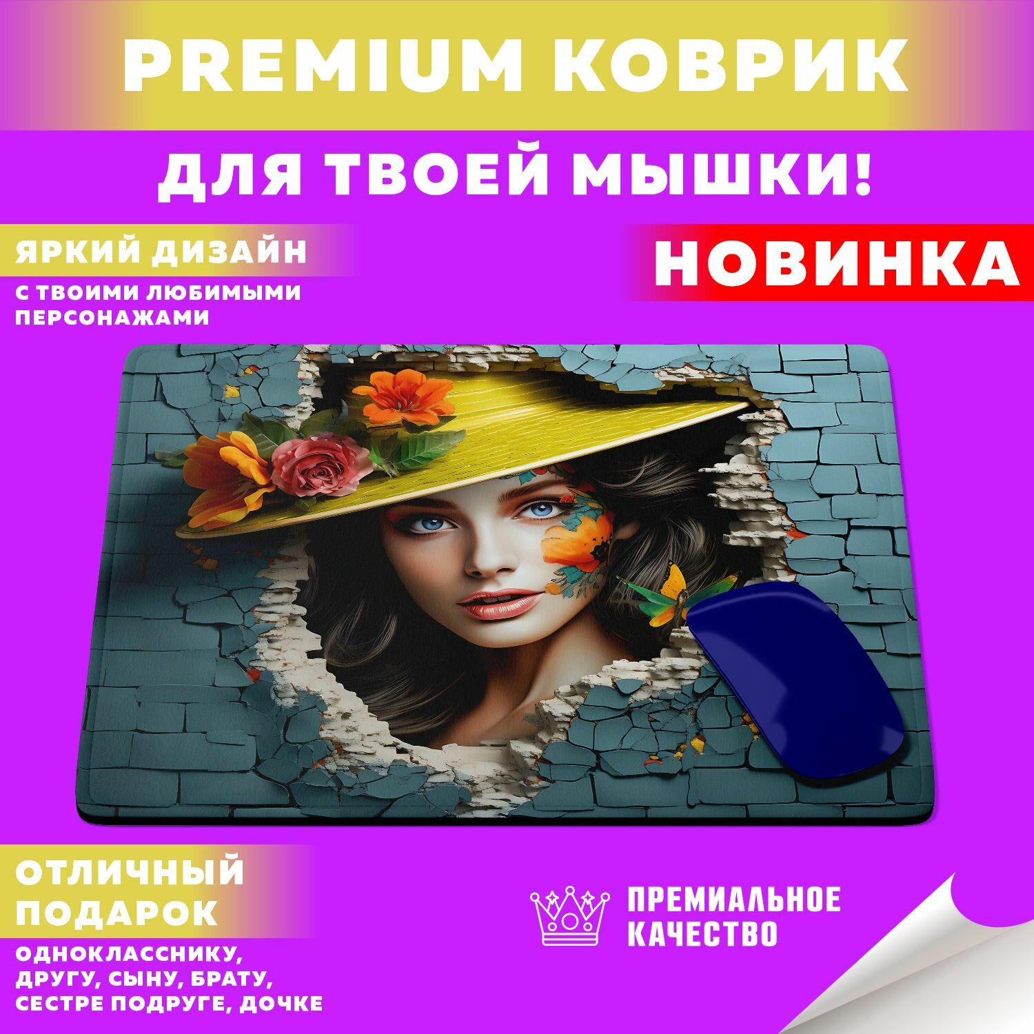 Коврик для мышки "Ведьма" PrintMania