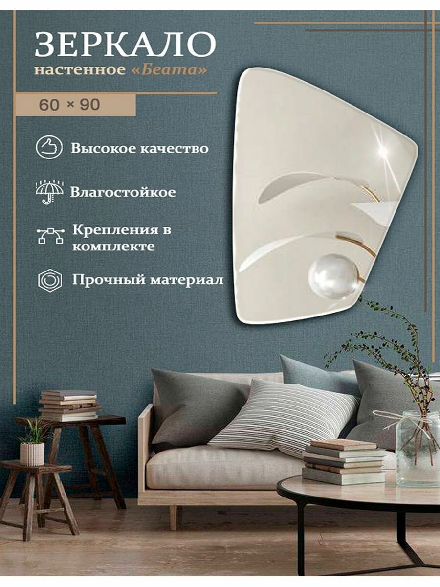 Зеркало настенное 60х90 необычной формы