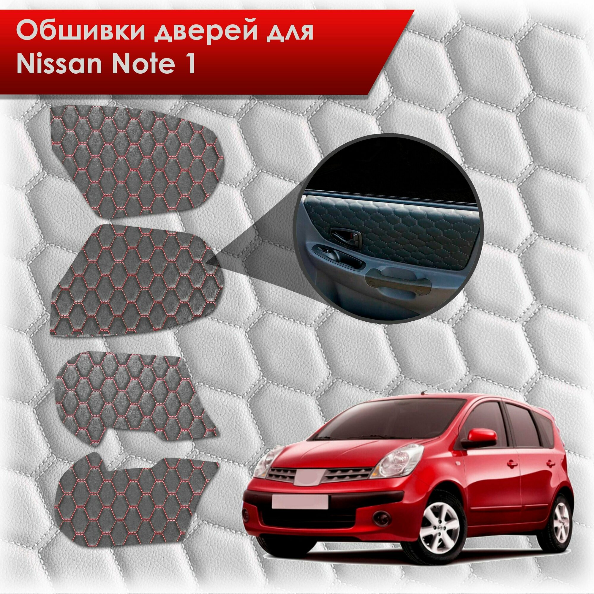 Обшивки карт дверей из эко-кожи для Nissan Note / Ниссан Ноте Ноут 2005-2013 (сота) Чёрные с Красной строчкой