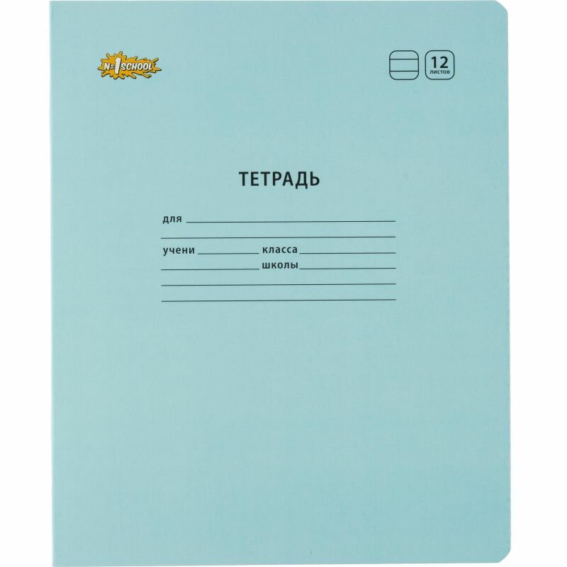 Комус Класс Тетрадь школьная, А5, 12 листов, линия, голубая, 10 шт в упаковке, 1 уп.