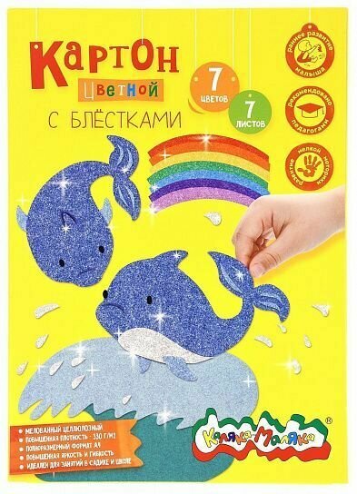 Каляка-Маляка Картон цветной С блестками, А4, 7 цветов, 7 листов, 330 г/м2