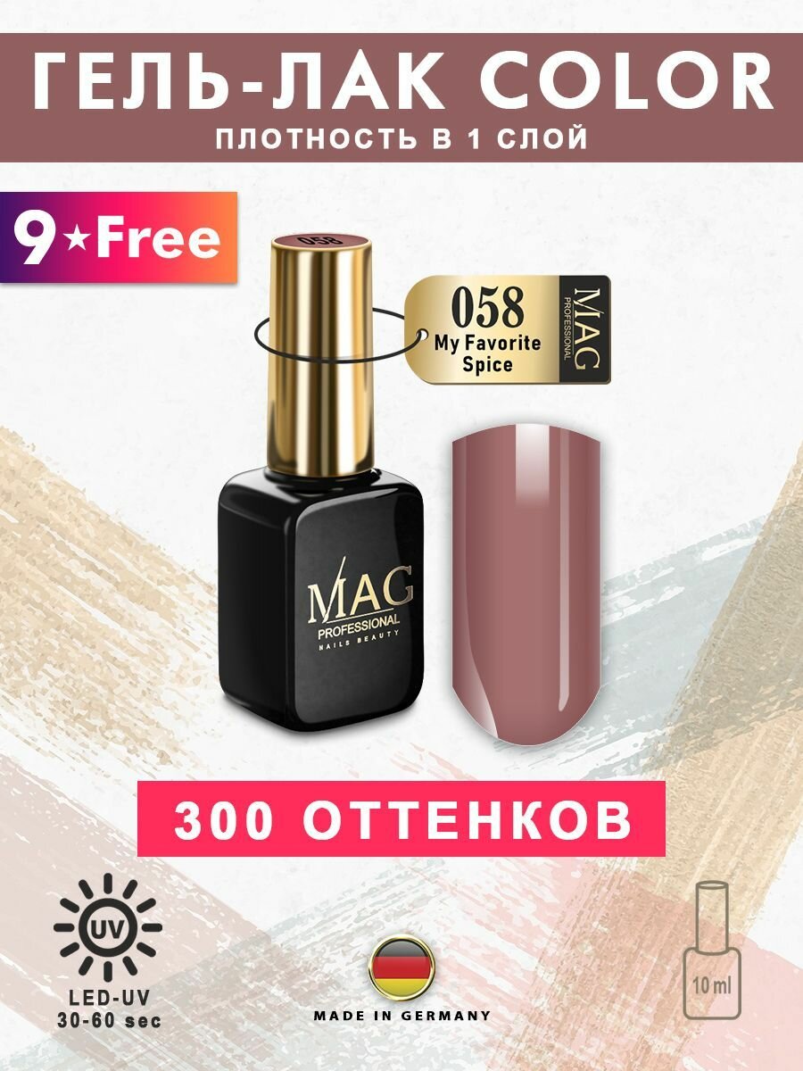 MAG professional Эмалевый гель-лак для ногтей MAG Color № 058 My Favorite Spice, 10 мл