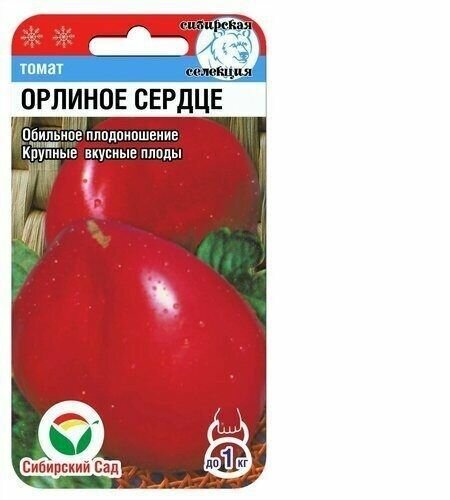 Семена Томат Орлиное Сердце красное Сибирский сад (1 упаковка-20шт семян)