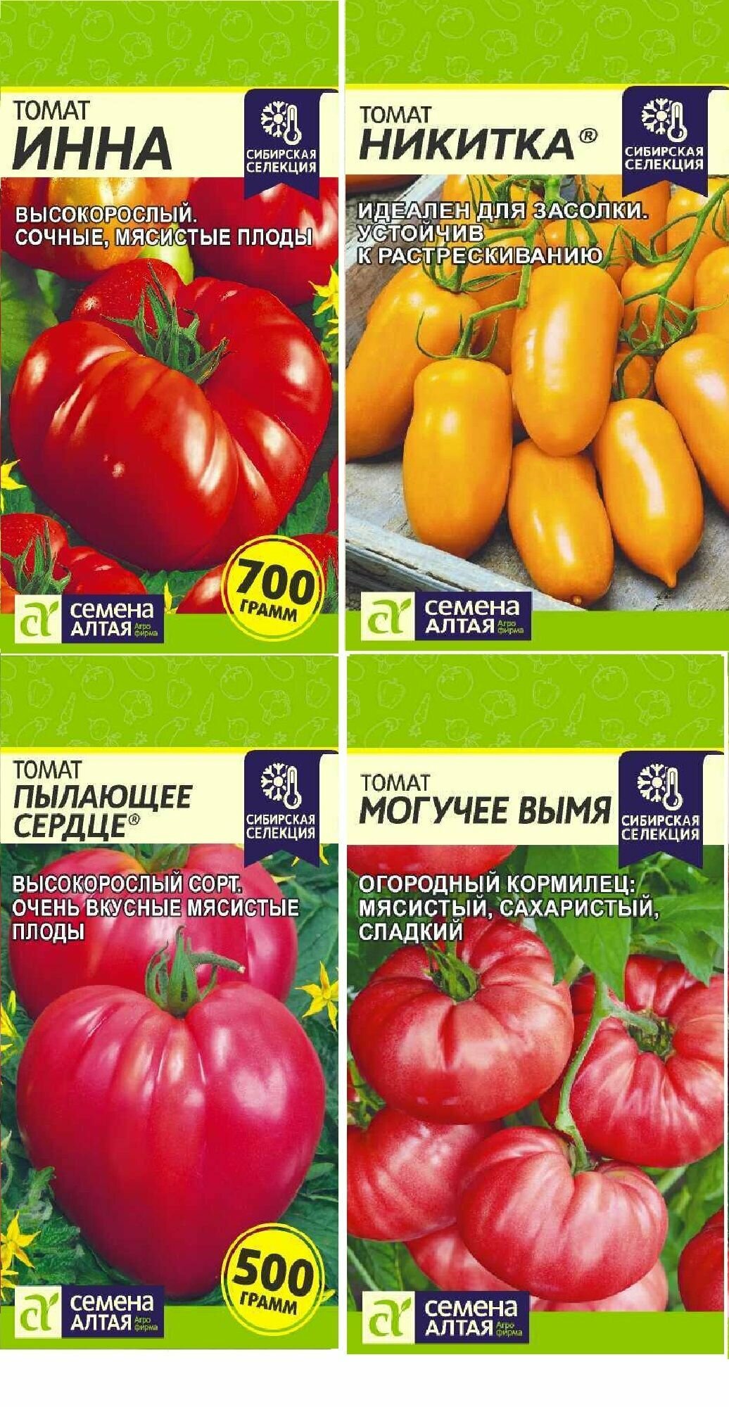 Набор №27 томатов для теплицы и улицы семена Алтая : Инна, Могучее вымя, Никитка, Пылающее сердце (4 упаковки семян)