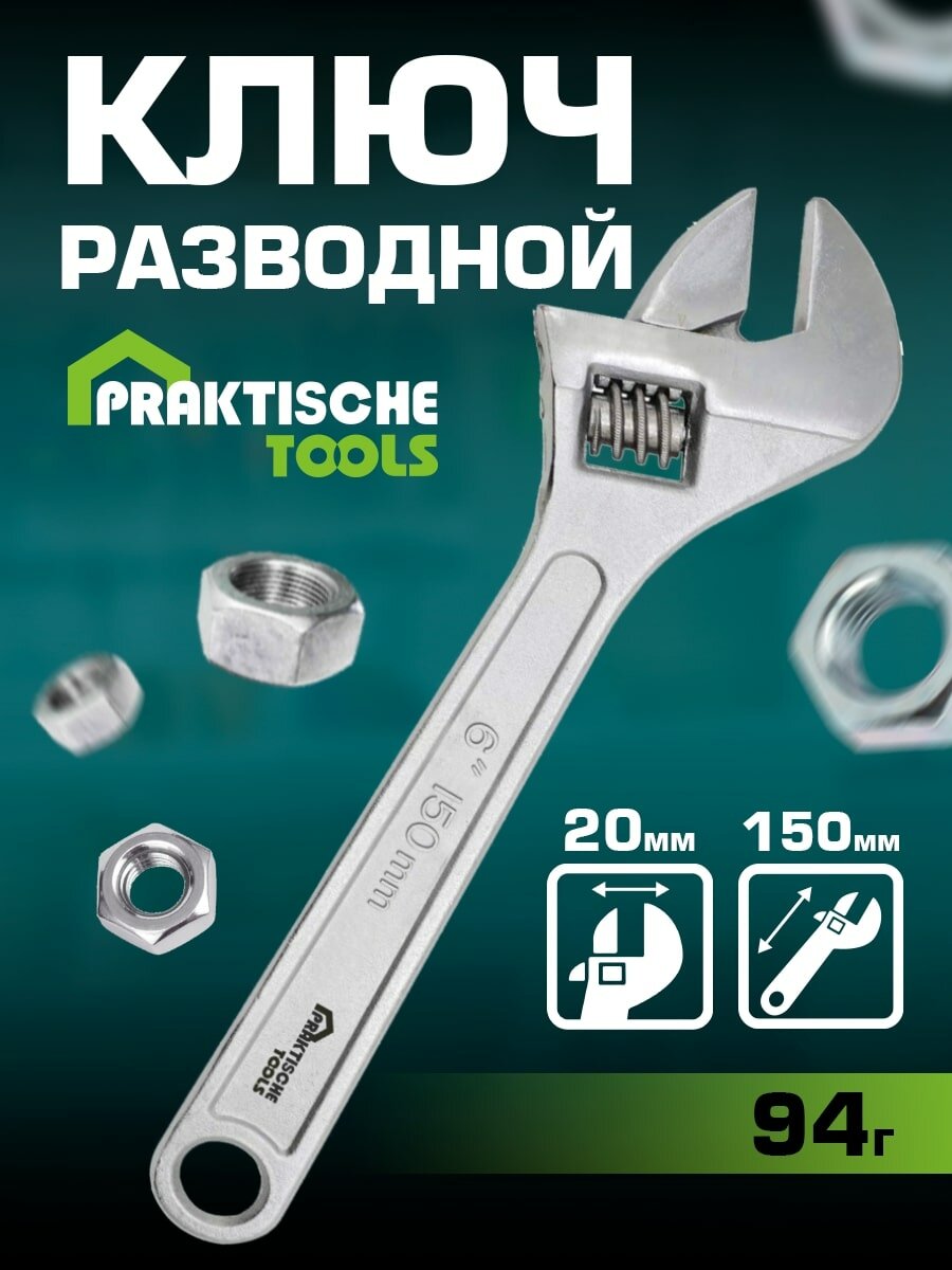 Ключ разводной `PRAKTISCHE TOOLS`, 150 мм, 20 мм захват, кованая сталь