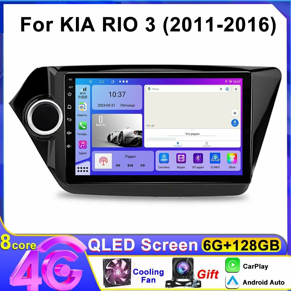 Магнитола для Kia Rio 3 2011-2016/Kia Rio 3/Андроид 6+128Gb 8 ядер/WiFi+4G/DSP/Глонасс GPS