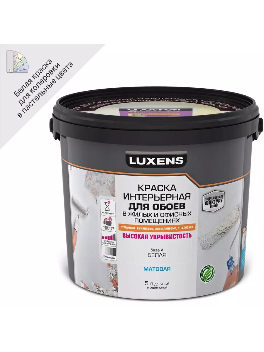 Краска для обоев база А 5 л