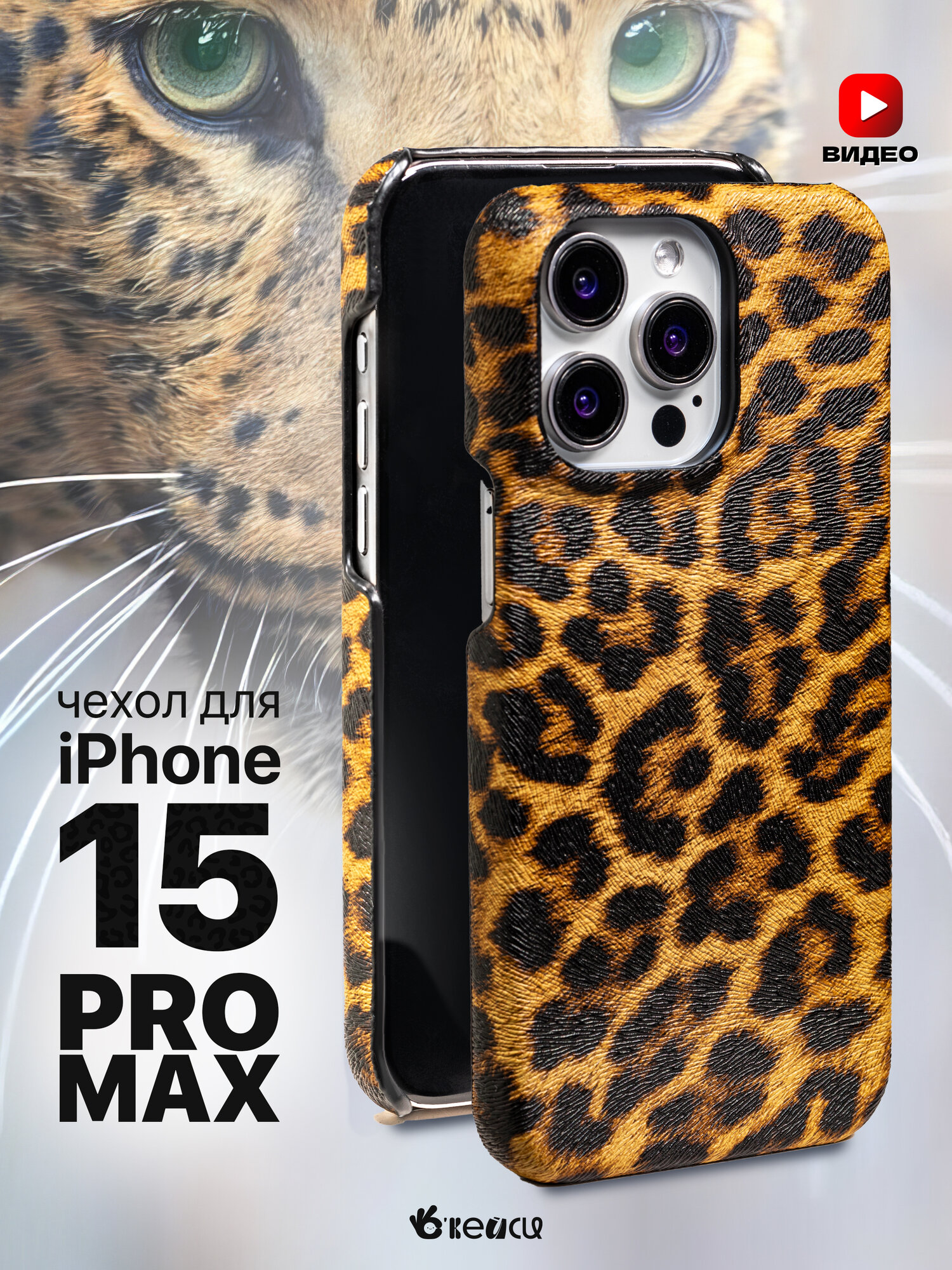 Чехол О'Кейси, для iPhone 15 Pro Max, леопардовый принт, защита камеры, коричневый, песочный