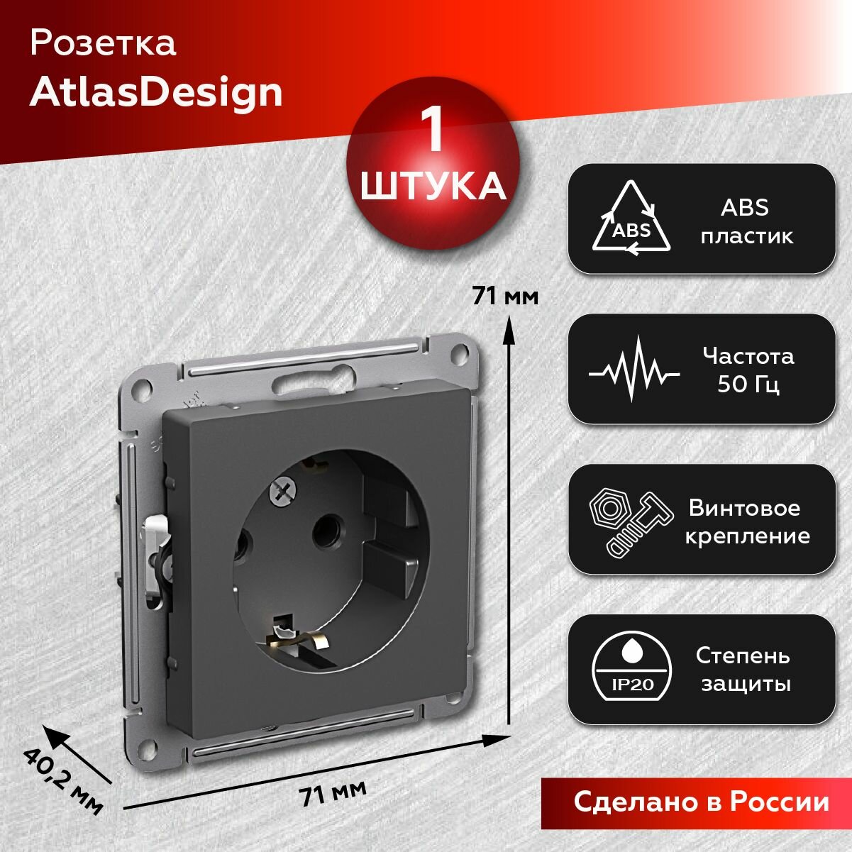 Розетка Systeme Electric AtlasDesign ATN001443, с заземлением, 16А, базальт