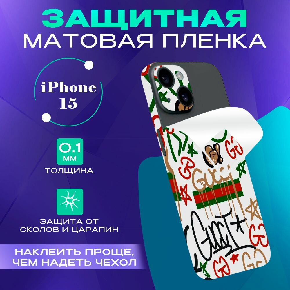 Гидрогелевая пленка на заднюю панель iPhone 15