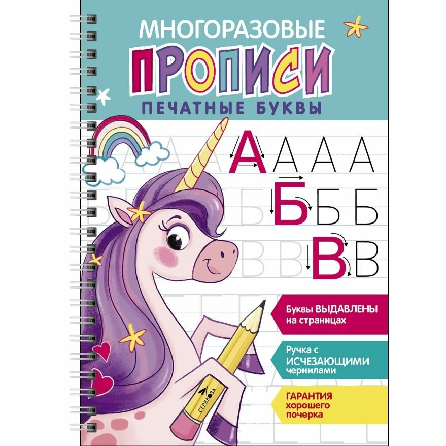 Многоразовые прописи c выделенными элементами. Печатные буквы. Выпуск 2