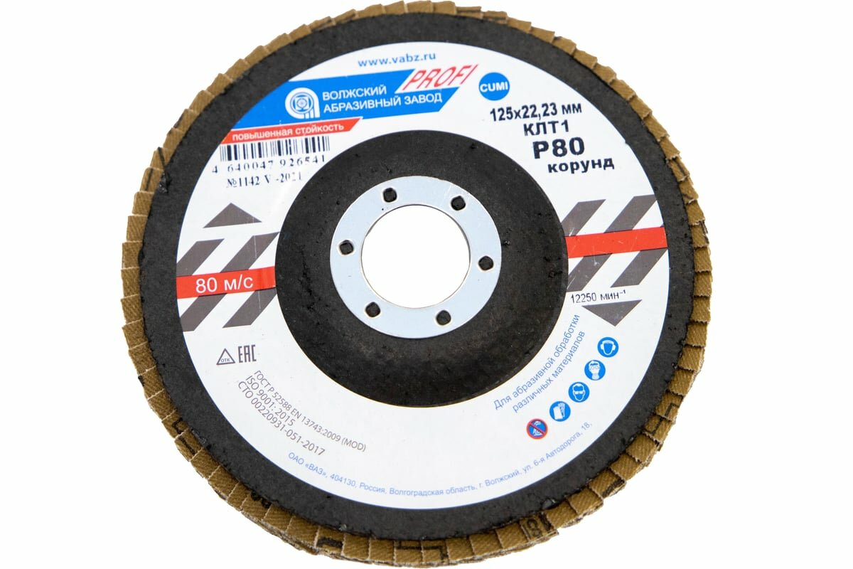 ОАО Волжский абразивный завод Круг лепестковый торцевой Profi 125x22.23 мм корунд P80