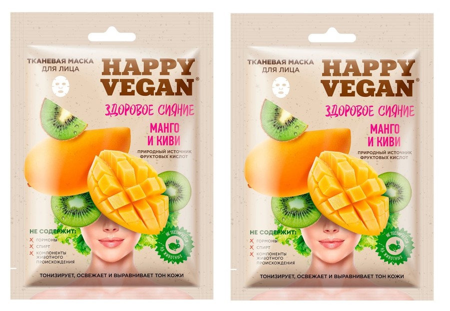 Тканевая маска для лица Фито Косметик Happy Vegan здоровое сияние, манго и киви, 25 мл, 2 шт.