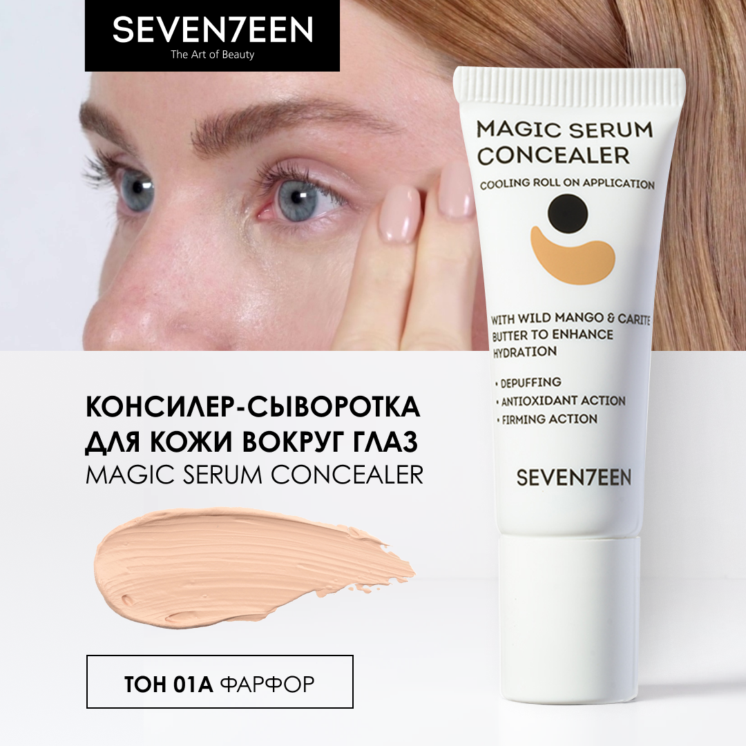 SEVEN7EEN Консилер-сыворотка для кожи вокруг глаз Magic Serum Concealer №01A фарфор