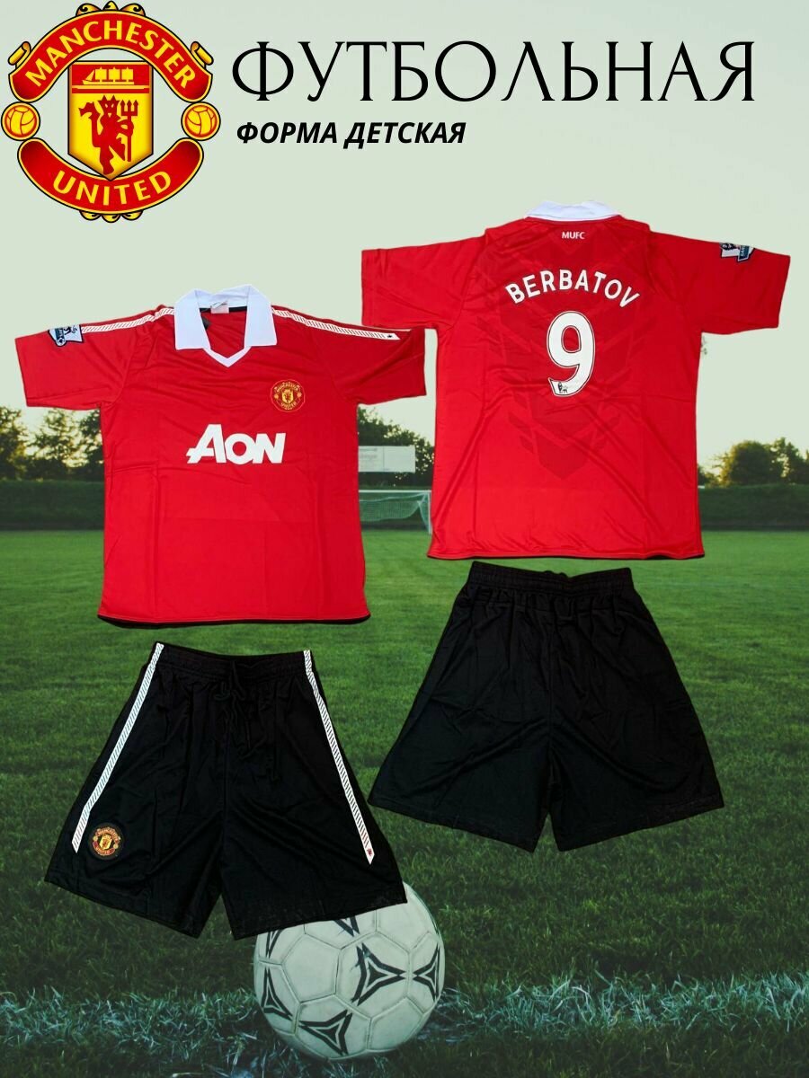 Форма спортивная