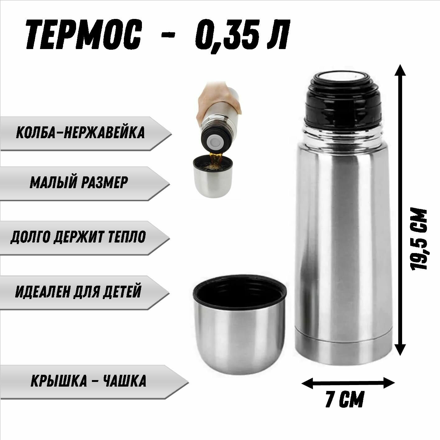 Daro Термос Кнопка-клапан, Крышка-чашка, Непроливайка, 0.35 л дорожный 350 мл компактный