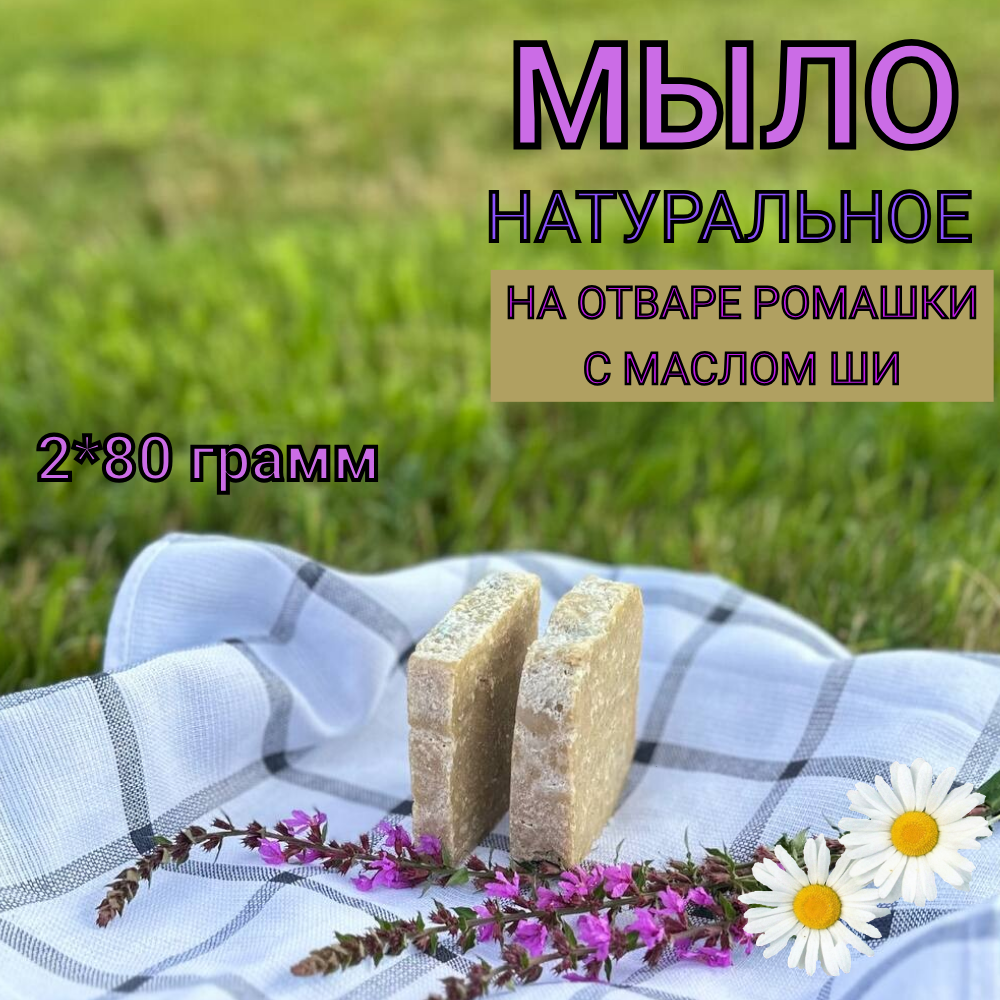 Натуральное твердое мыло ручной работы Oasis of purity, желтая глина с отваром ромашки / 2 куска по 80 грамм