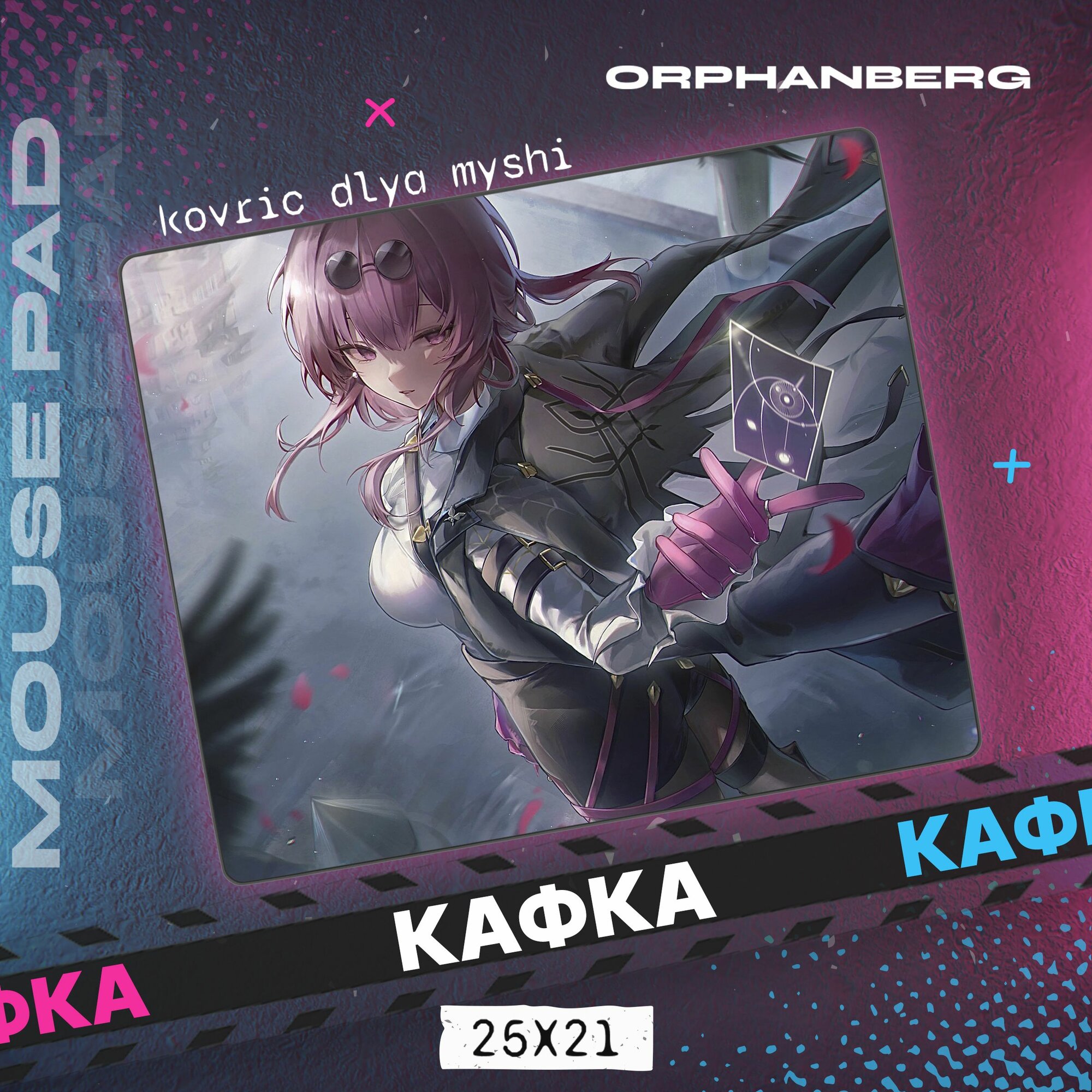 Коврик для мыши Honkai Star Rail Кафка