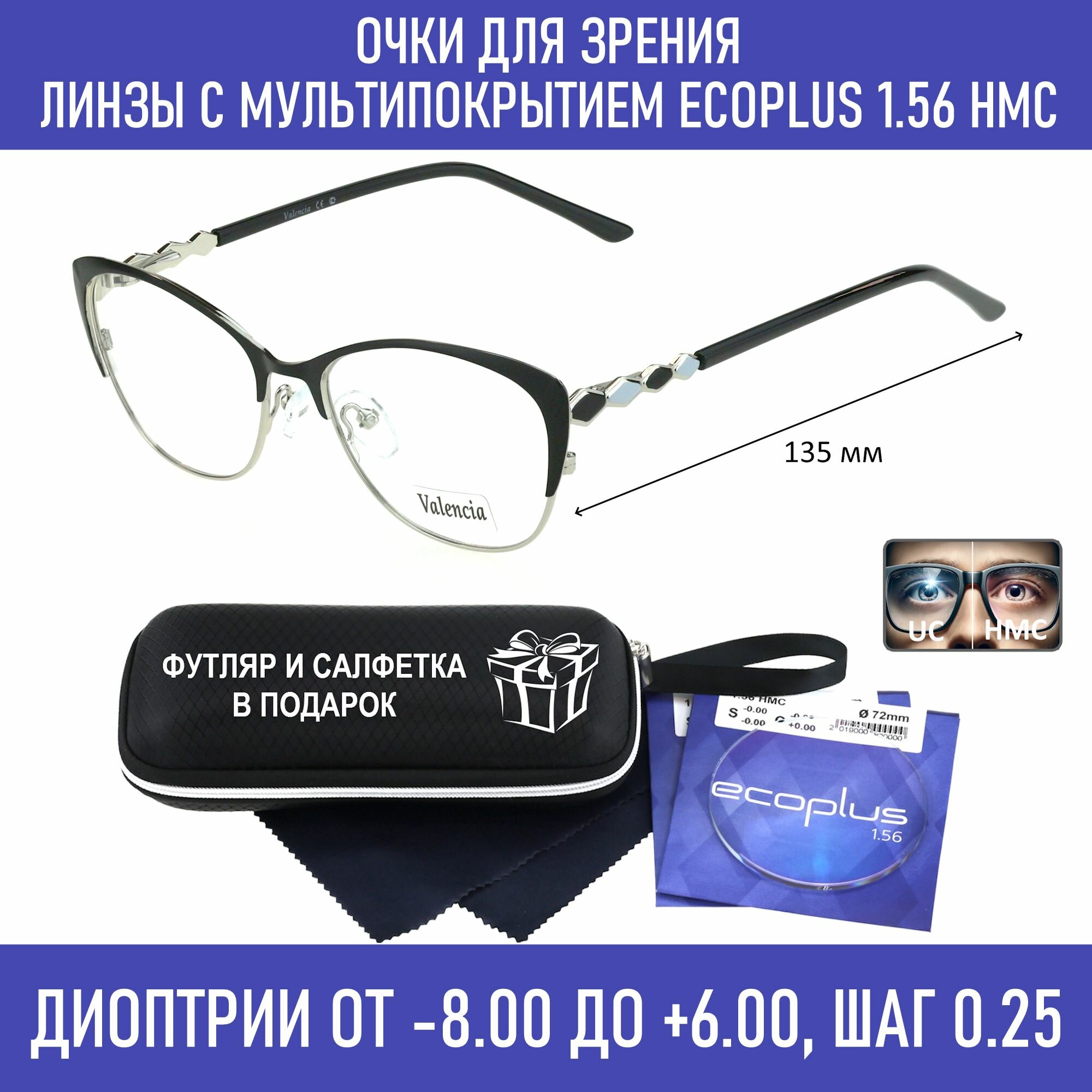 Очки корригирующие с футляром / стигматические VALENCIA мод. 32491 Цвет 1 с линзами с мультипокрытием HMC -4.00 РЦ 62-64