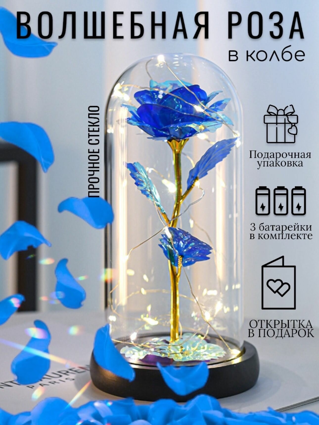 Роза в колбе Forever Flowers, с подсветкой, синяя, подарок, ночник