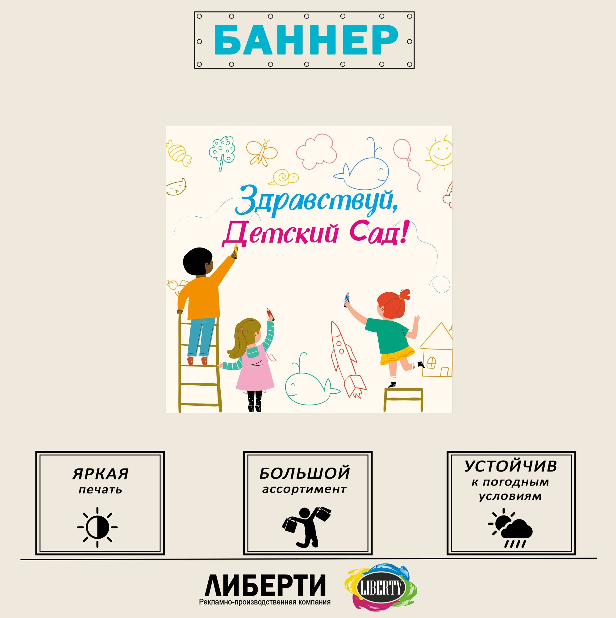 Баннер фотозона здравствуй детский САД! 2х2 м (вариант 6) без люверсов