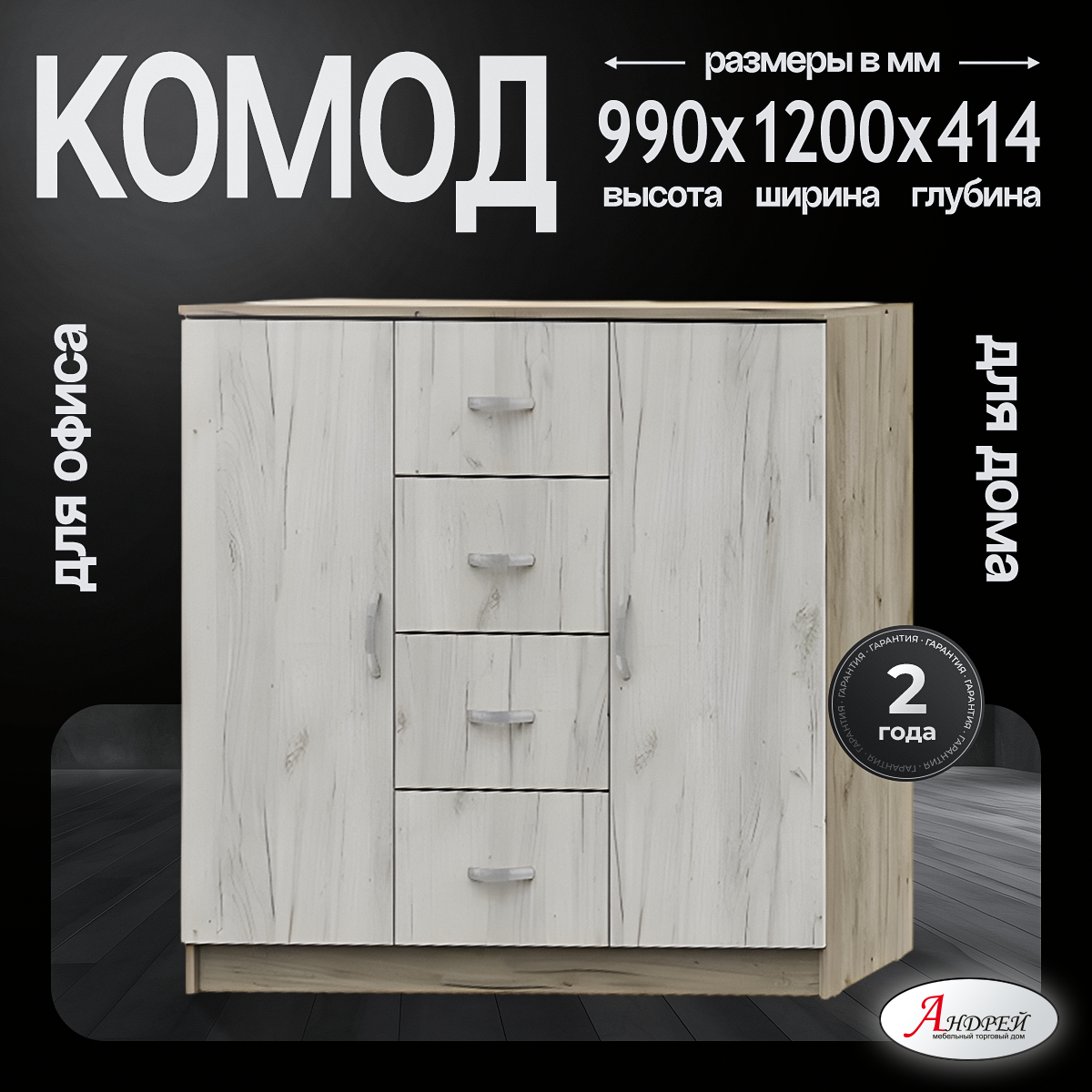 Комод для одежды КМ 555М Бася 120х99х41,4 см, дуб крафт серый/дуб крафт белый