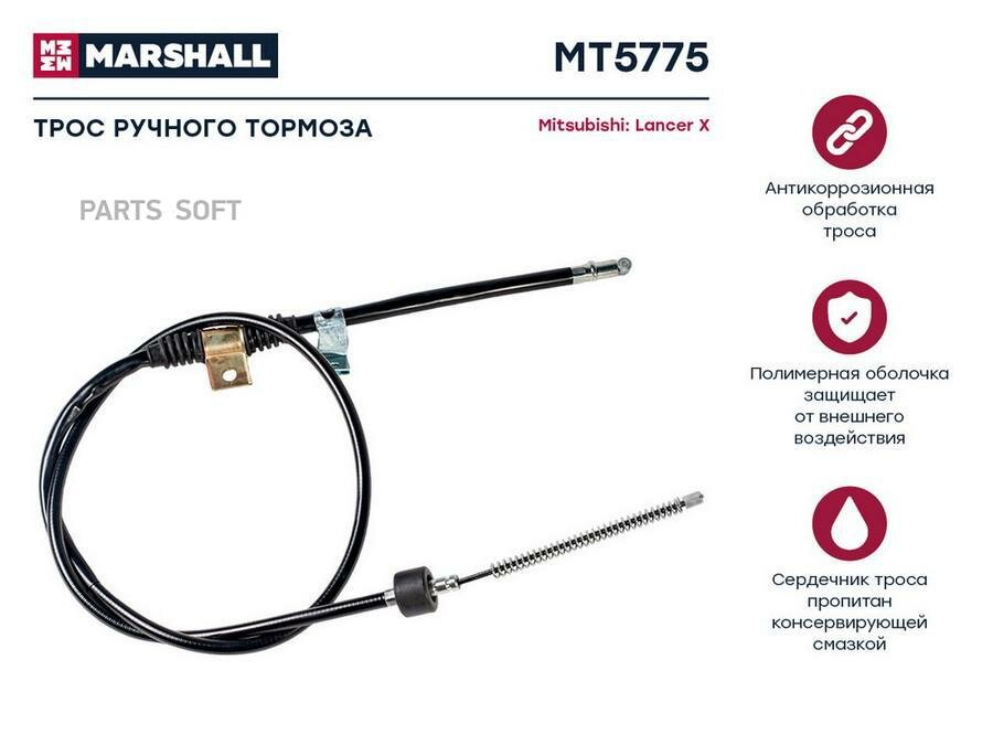 MT5775 MARSHALL Трос ручного тормоза MITSUBISHI LANCER X 07