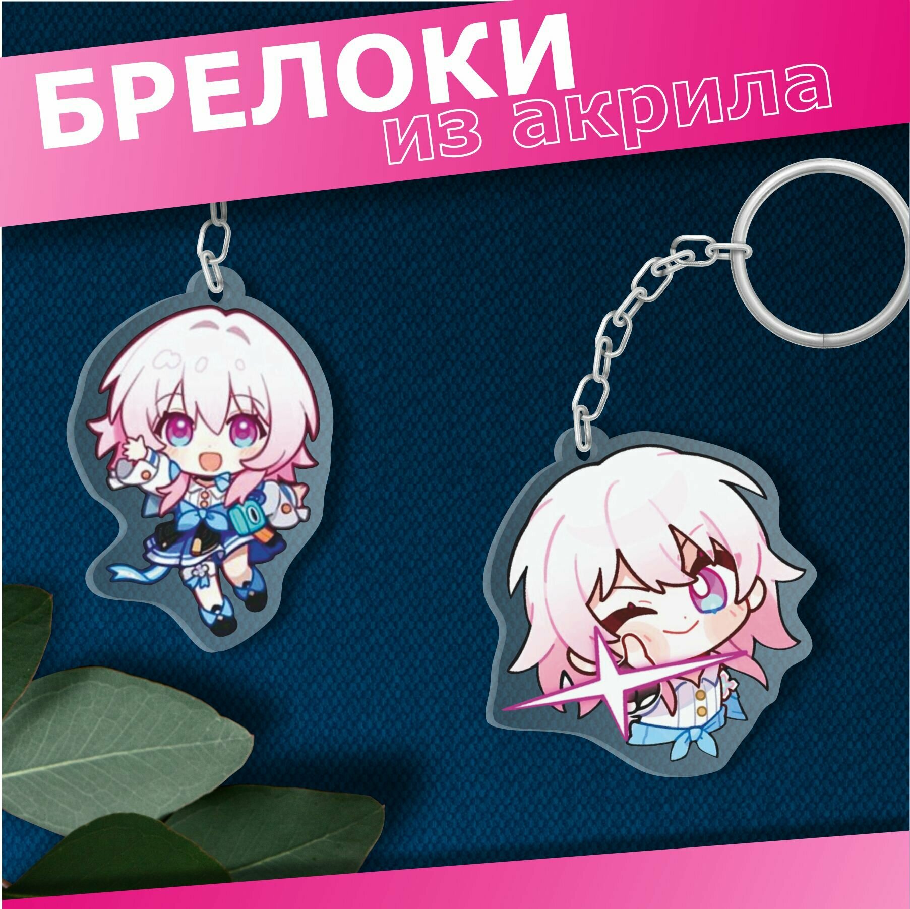 Брелок Sticker Joy