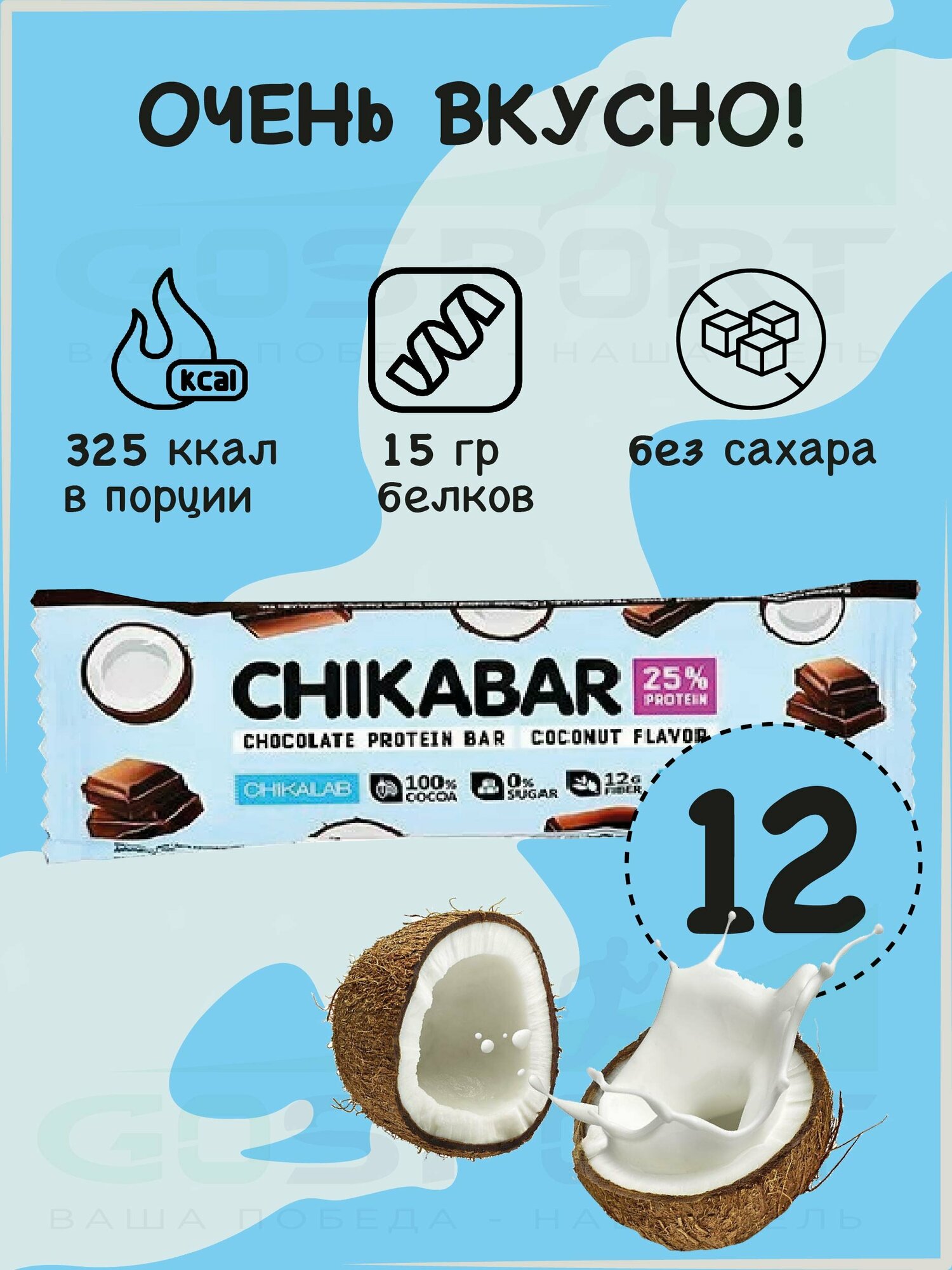 Протеиновый батончик Chikalab Chikabar 12 x 60 г, Кокос