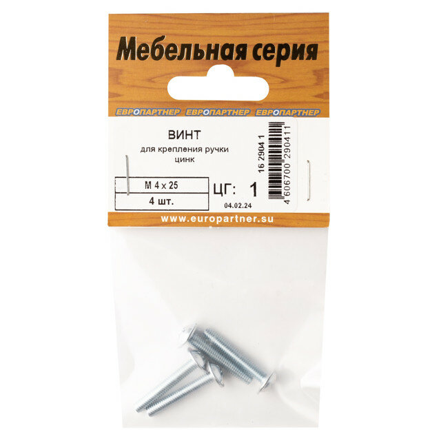 Винт для крепления ручки М4x25, 4 шт, набор крепежных винтов для монтажа ручки