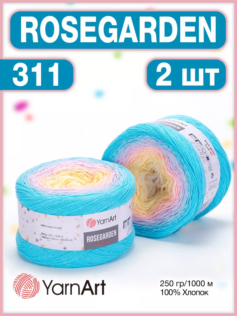 Пряжа YarnArt Rosegarden 311, 100% хлопок, 250г/1000м, 2 шт