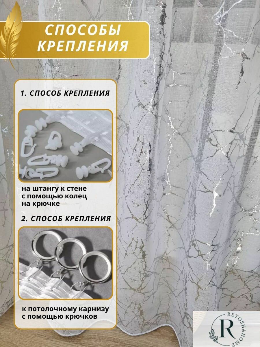 Тюль под лен с утяжелителем 150*210