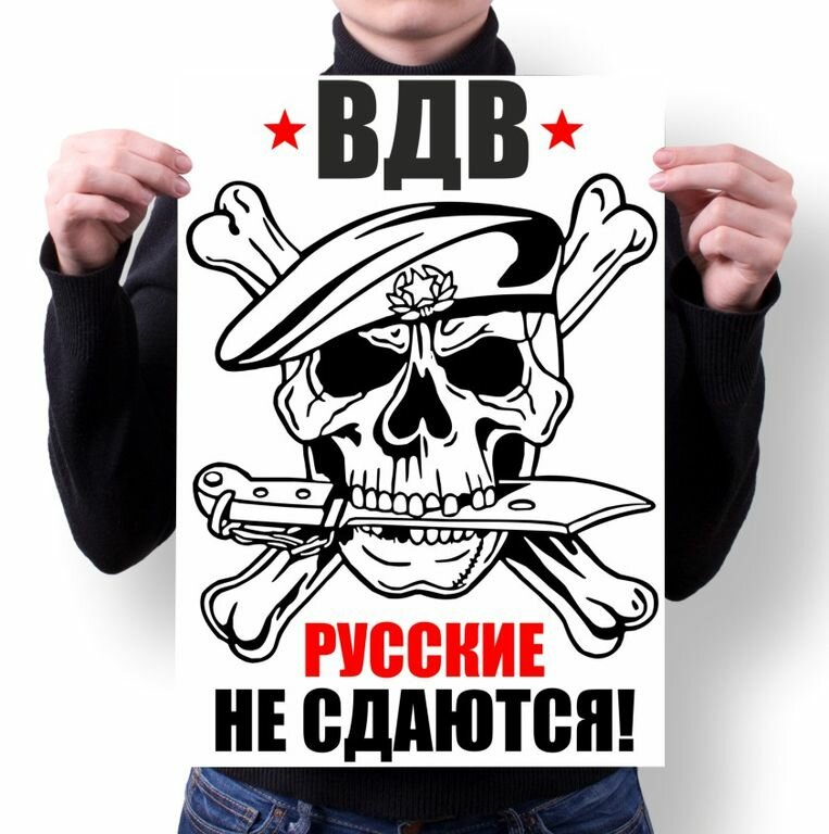 Плакат ВДВ №10, А1