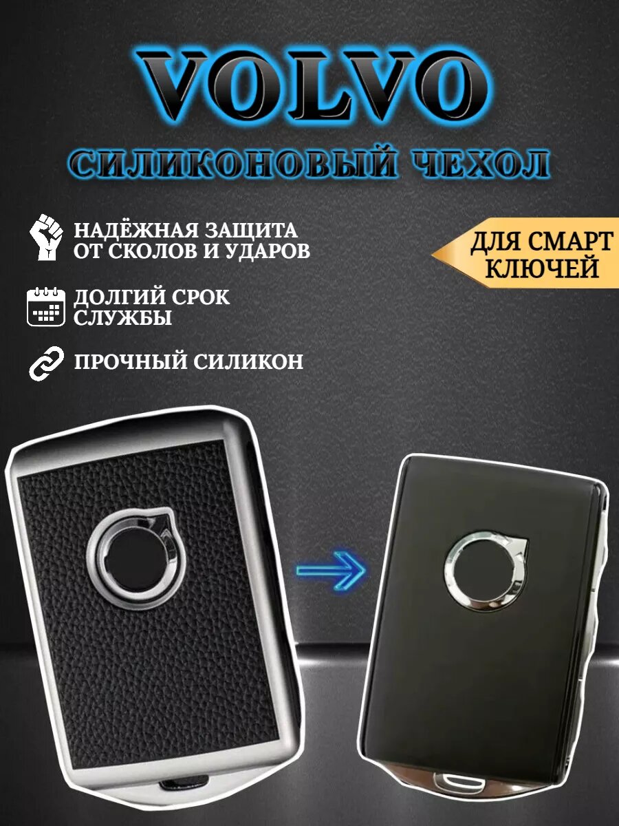 Чехол для smart ключа volvo S60 S90 V90 XC40 XC60 XC90 черный