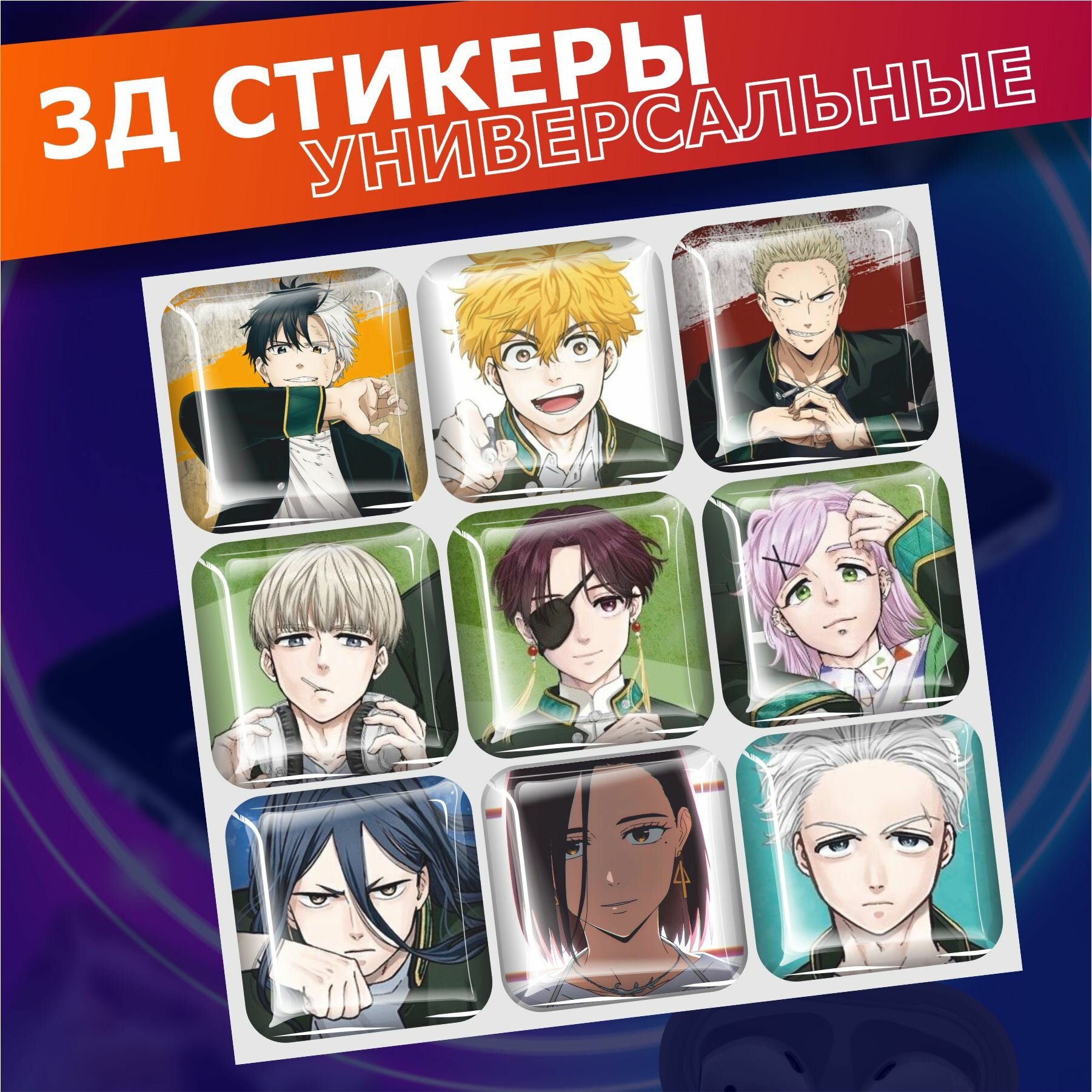 Объемные наклейки на телефон 3д стикеры аниме Ветролом