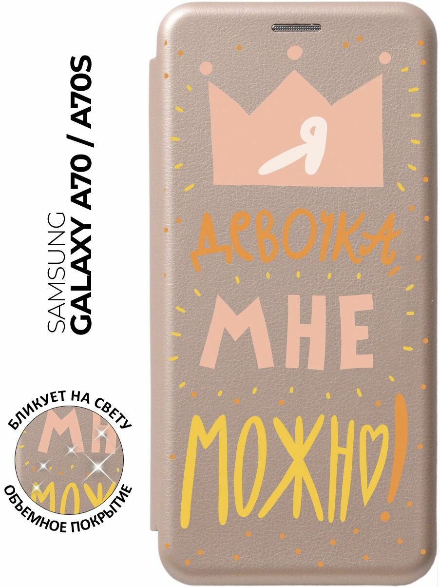 Чехол-книжка I CAN на Samsung Galaxy A70 / A70s / Самсунг А70 / А70с с 3D эффектом золотой