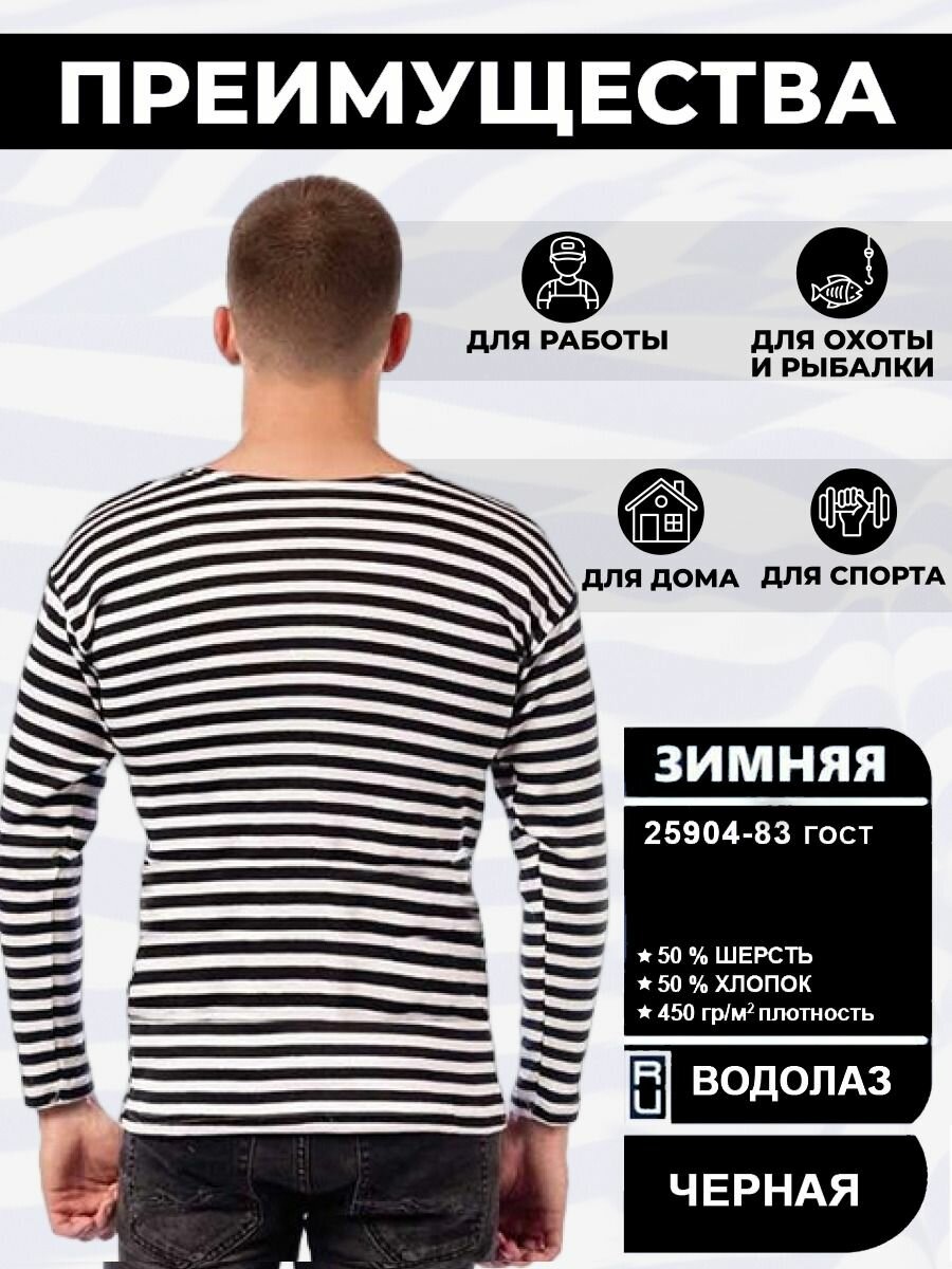 Зимняя теплая тельняшка мужская двойной вязки 50% шерсть