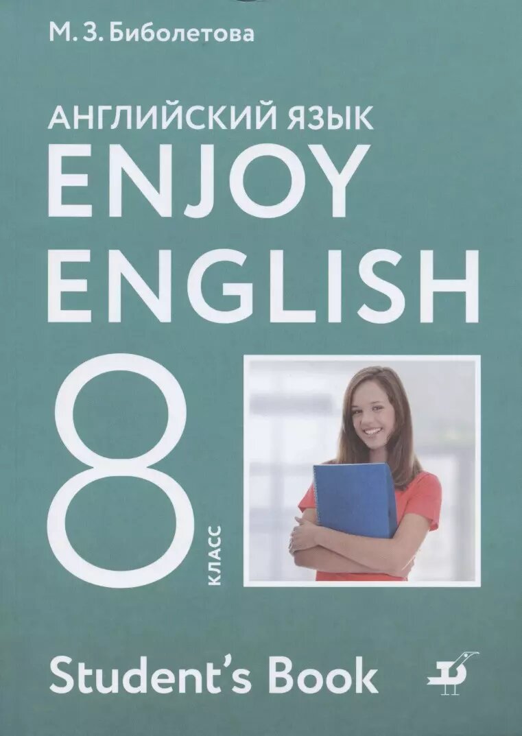 Enjoy English Английский с удовольствием Английский язык 8 класс Учебник (Мерем Биболетова)