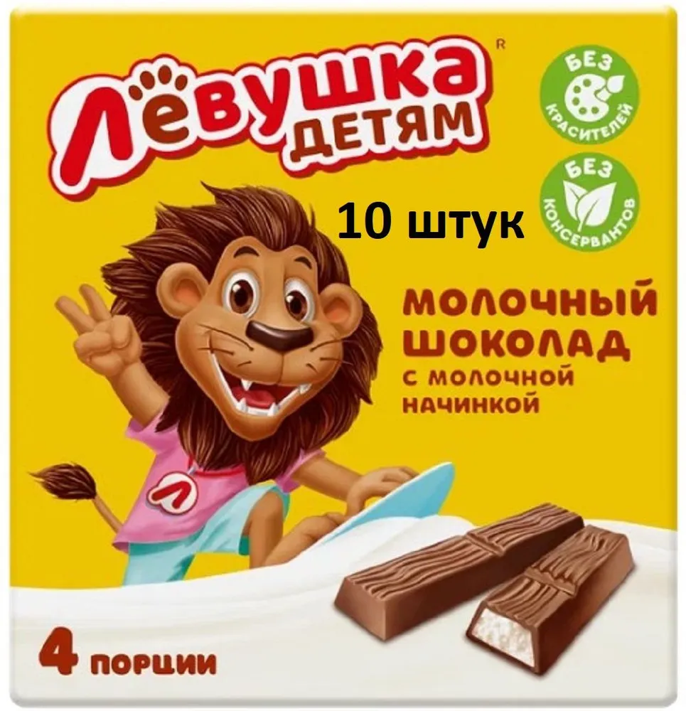 Шоколад порционный левушка детям с молочной начинкой, 10 шт по 50 гр, Славянка